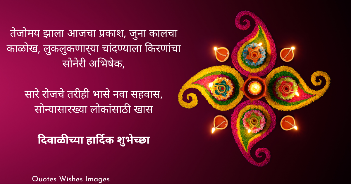 51+ Best Diwali Wishes Marathi - दिवाळीच्या हार्दिक शुभेच्छा